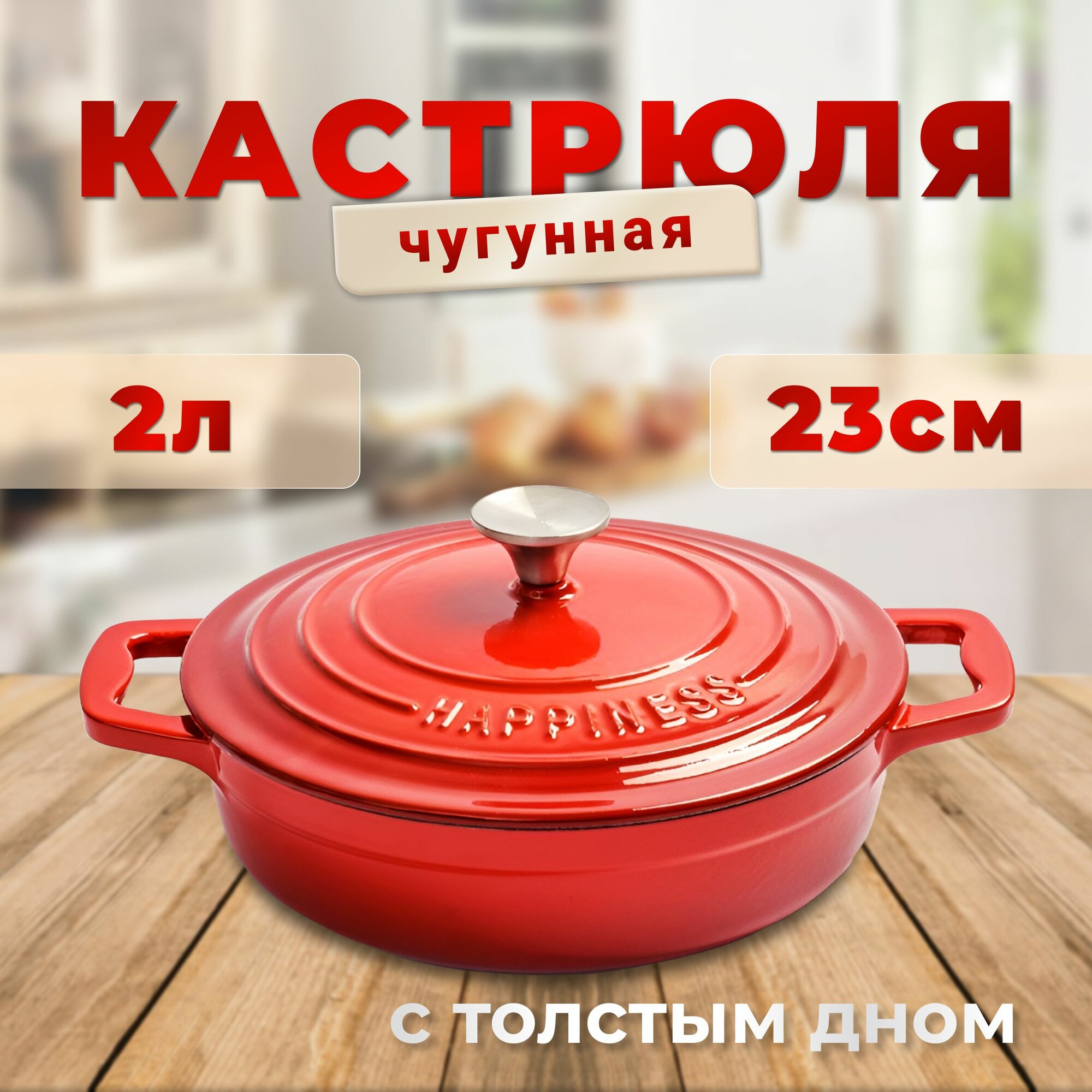 Чугунная жаровня ALWOtech 23 см с крышкой, красная