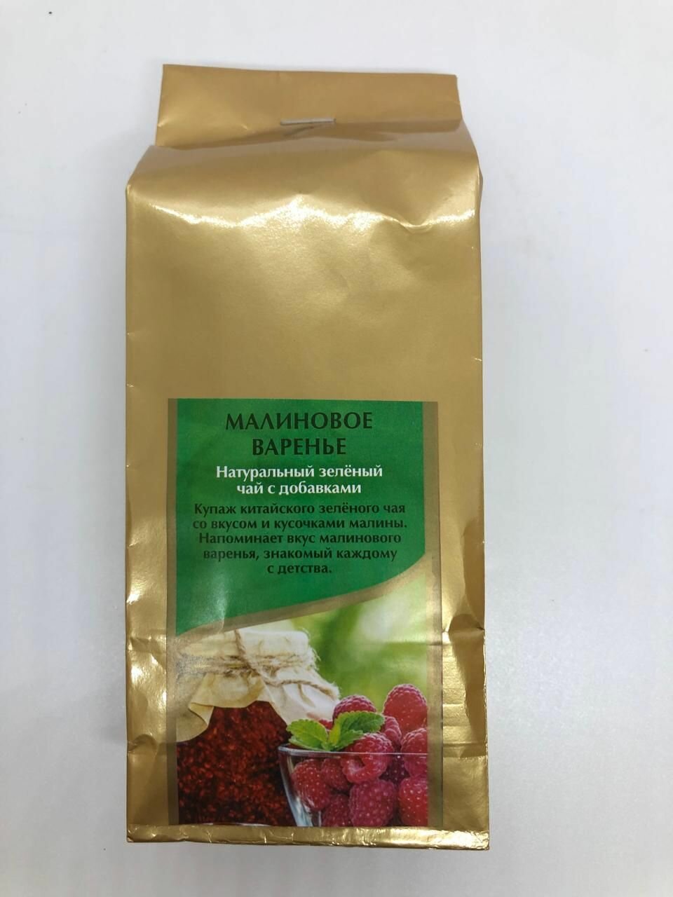 Чай зелёный листовой "Малиновое варенье"100 гр.