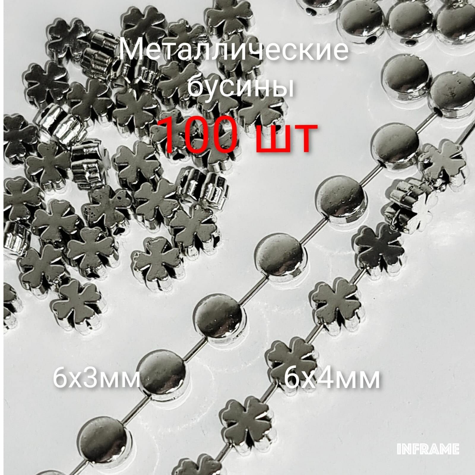 Металлические бусины. 6мм. 100шт. Цвет Родий.