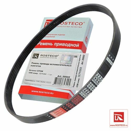 Ремень привода вспомогательных агрегатов 5ЕРК868 эластичный Rosteco 20502