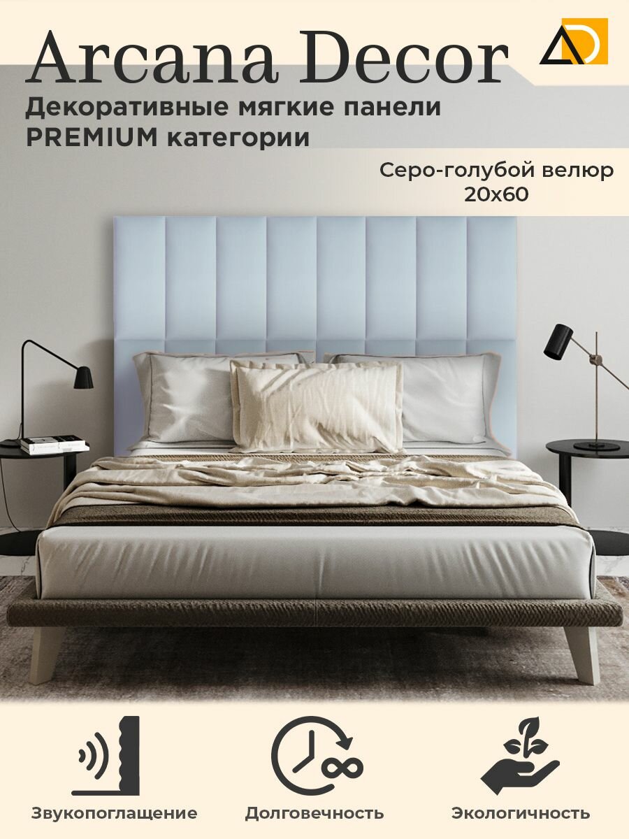 Изголовье (Мягкая стеновая панель) 20/60 серо голубой