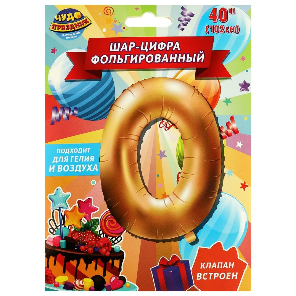 Фольгированный шар-цифра 0 102 см, с днем рождения Чудо праздник FBL-82022-HB