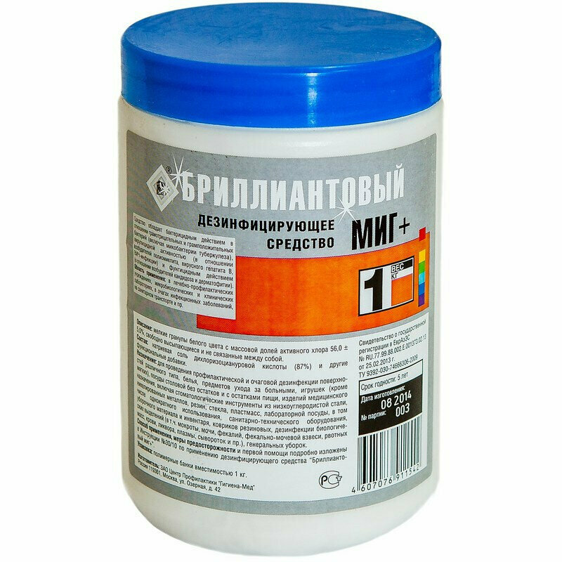 Дезсредство Бриллиантовый миг + 1 кг с хлором, 703488