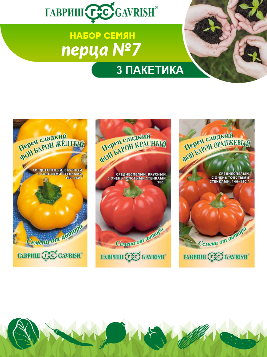 Набор семян Гавриш перца N7 / Семена перца