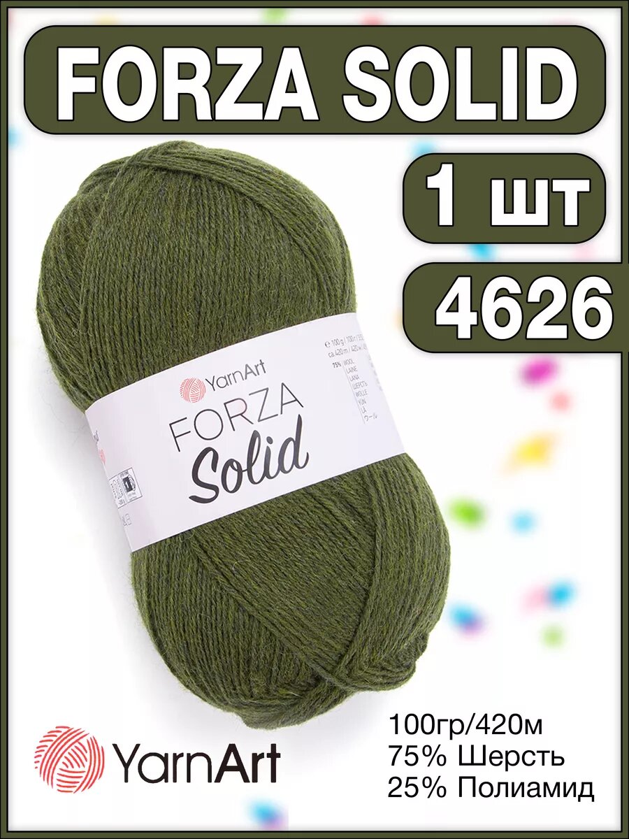 Пряжа носочная Forza Solid 4626, 100г/420м - 1 шт