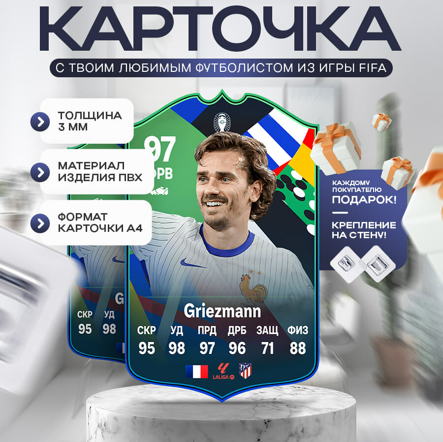 Карточка фифа с футболистом Гризманн 97 A4