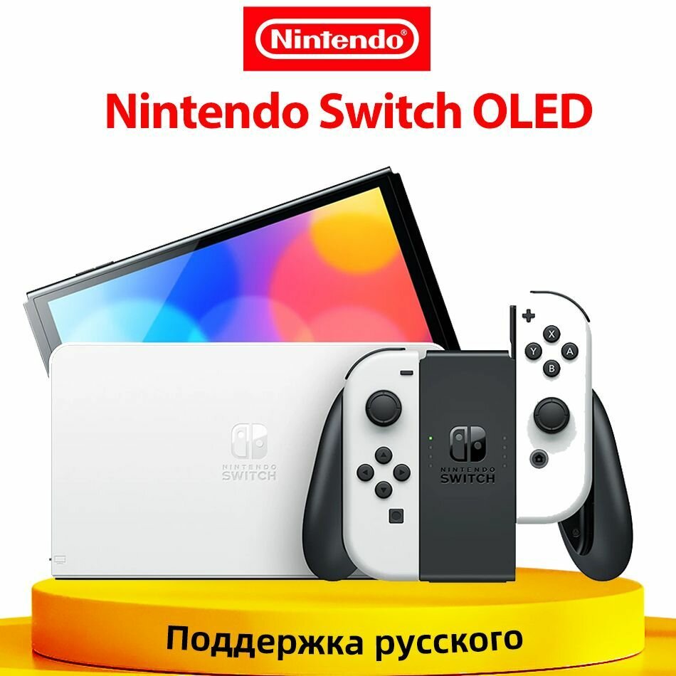 Новая модельИгровая приставка Nintendo Switch OLED 64 ГБ, глобальная версия Поддержка русского