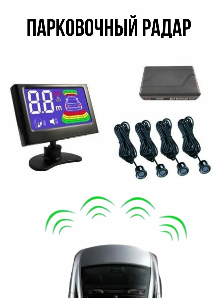 Парктроник Парковочный радар ACS-ET160005 Черные датчики.
