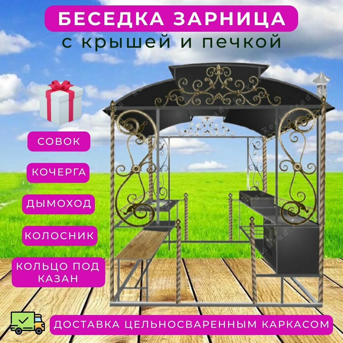 Мангал беседка "Зарница" с крышей для дачи и отдыха на природе, кованый уличный навес из стали 3 мм, с жаровней для шашлыка, печью под казан с дымоходом, стационарный, высокий, мангальная зона