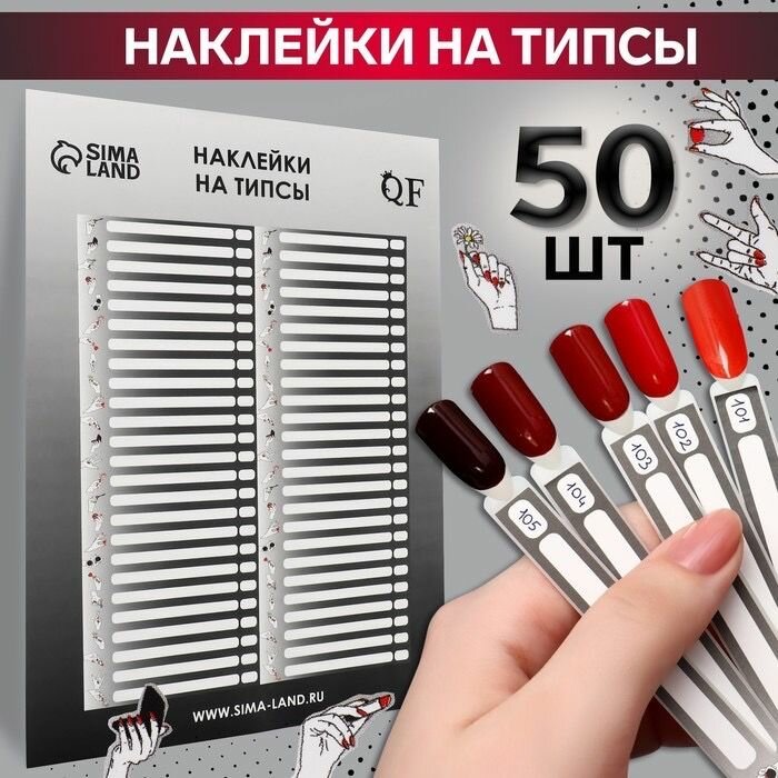 Наклейки на типсы Градиент 21,5 30,5/8,3 0,9 см, 50 шт на листе, цвет чёрный/белый