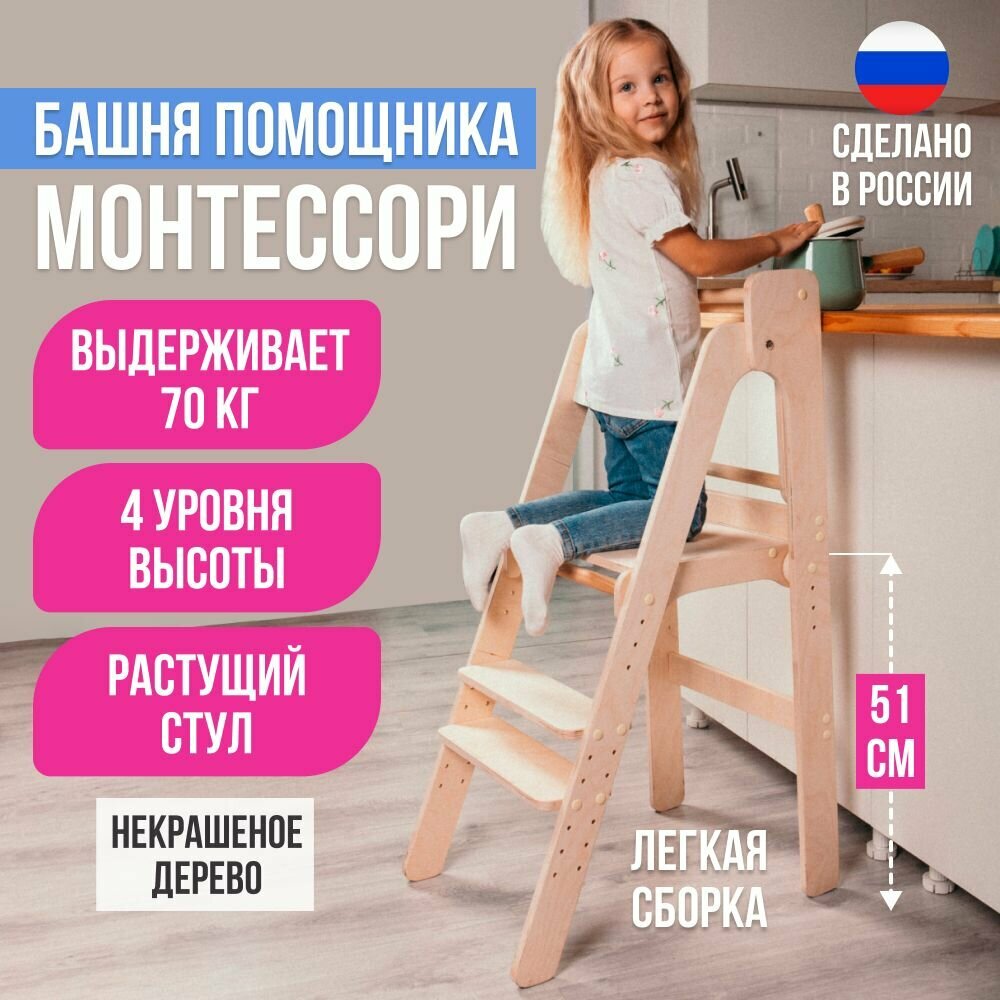 Стул-трансформер Метрика Монтессори, дерево, складная конструкция, 4 уровня регулировки высоты