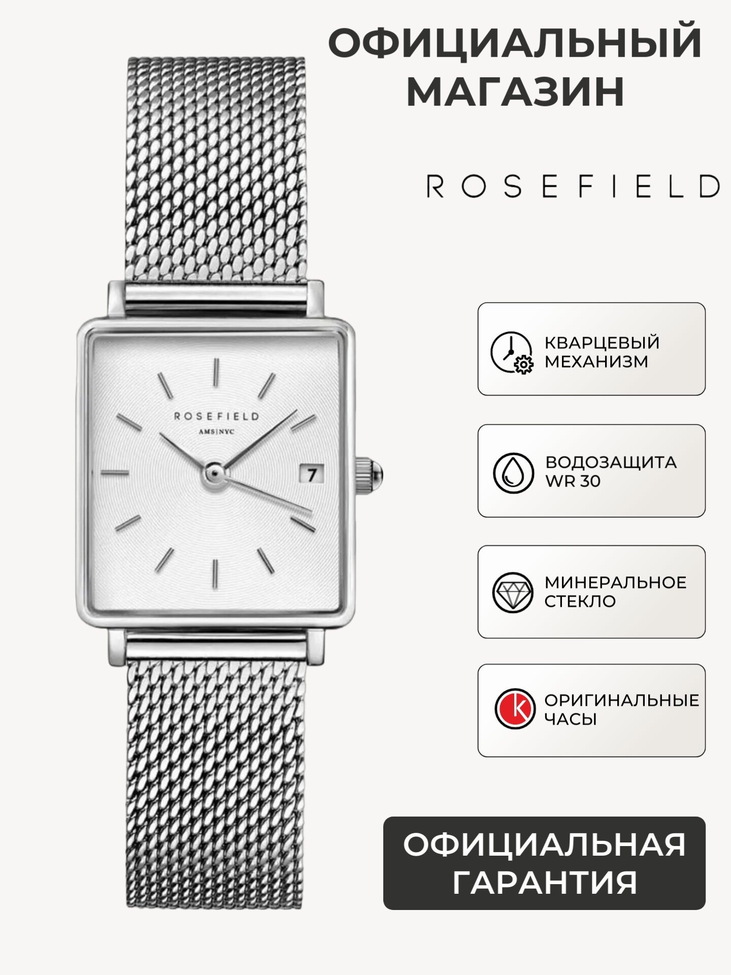 Наручные часы Rosefield The Boxy