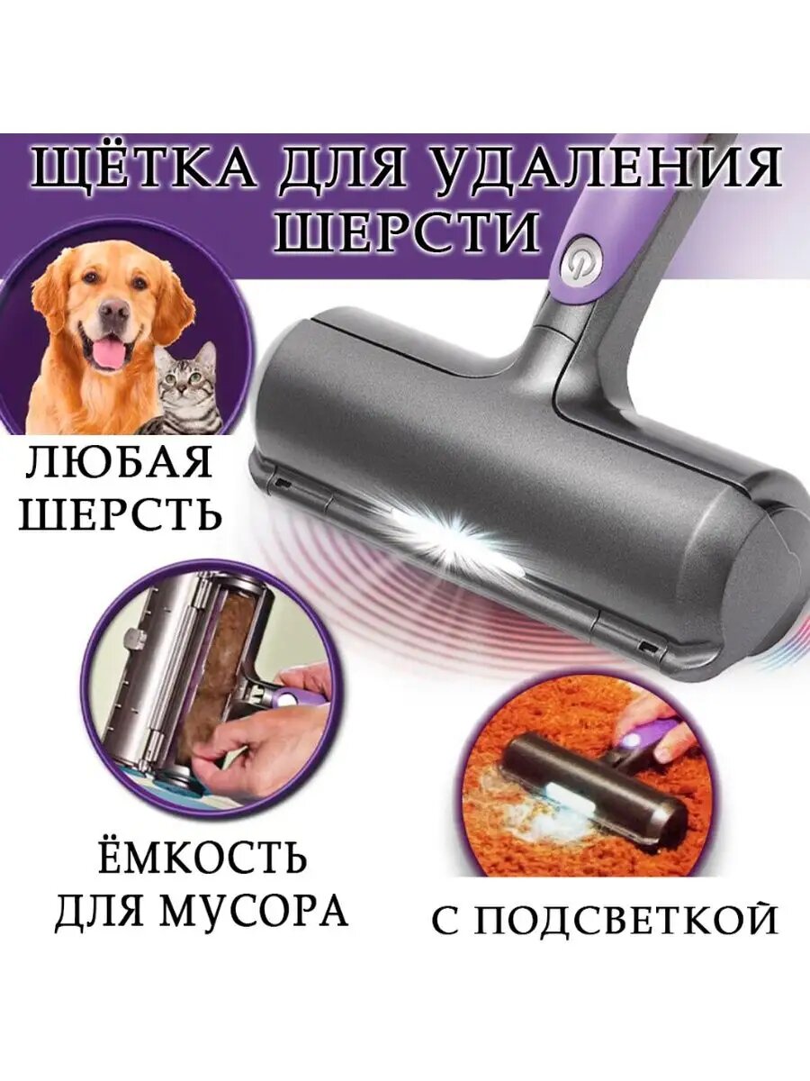 Щетка для одежды удаления от шерсти животных электрическая