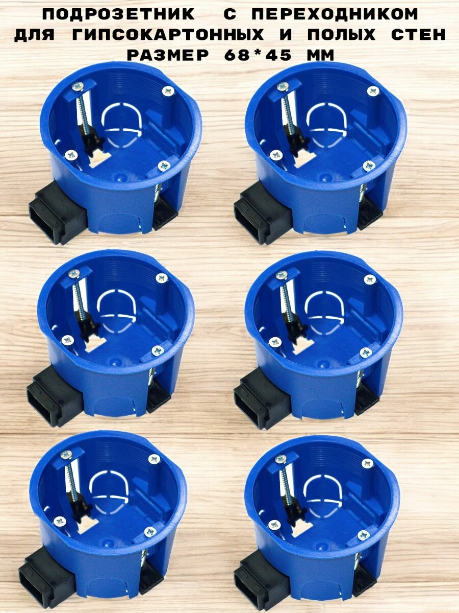 Установочная коробка Промрукав, для гипсокартона, IP20, синяя, 6 шт