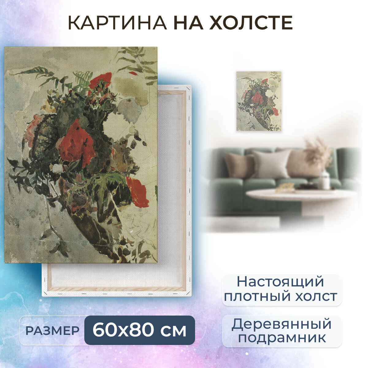 Картина на холсте с подрамником / Врубель Михаил - Красные цветы и листья бегонии. Этюд