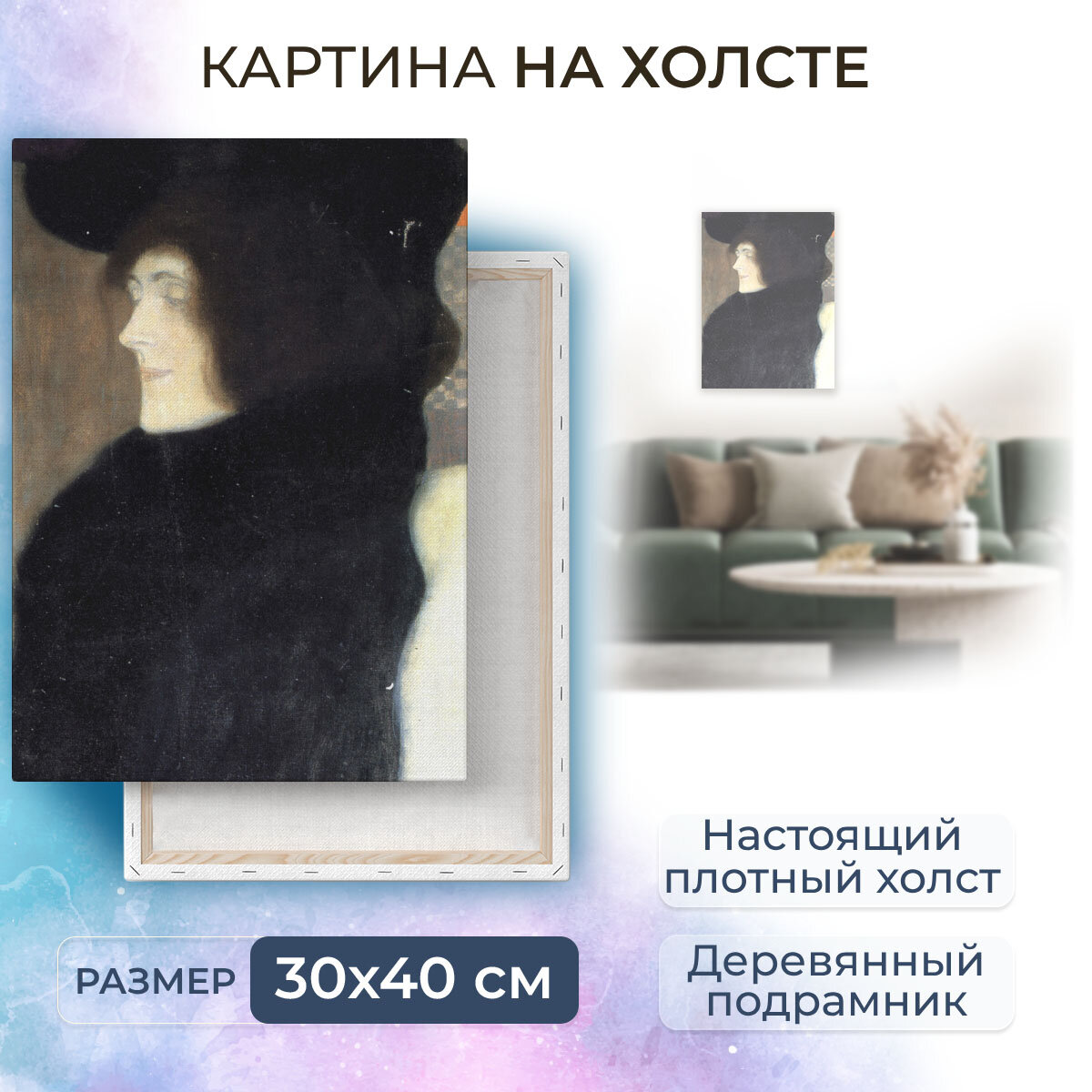 Картина на холсте с подрамником / Gustav Klimt - Pale Аace, 1907 / Густав Климт