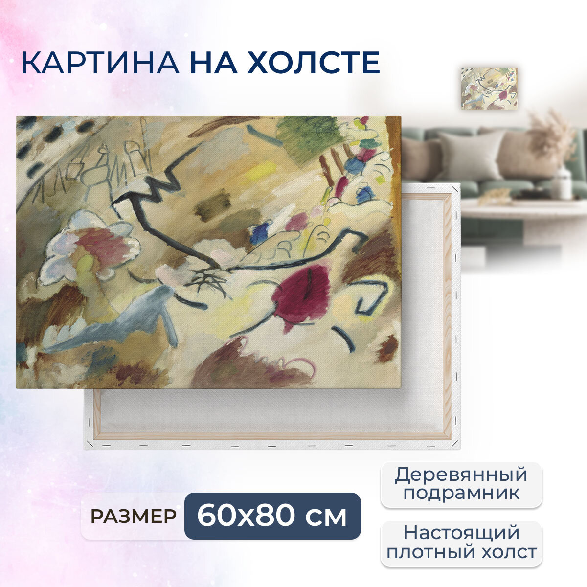 Картина на холсте с подрамником / Kandinsky Wassily / Кандинский Василий - Импровизация с лошадьми
