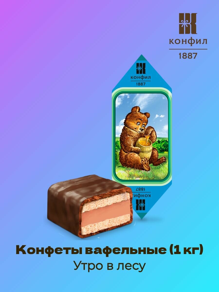 Конфеты вафельные (Постные) - Утро в лесу (1 кг)