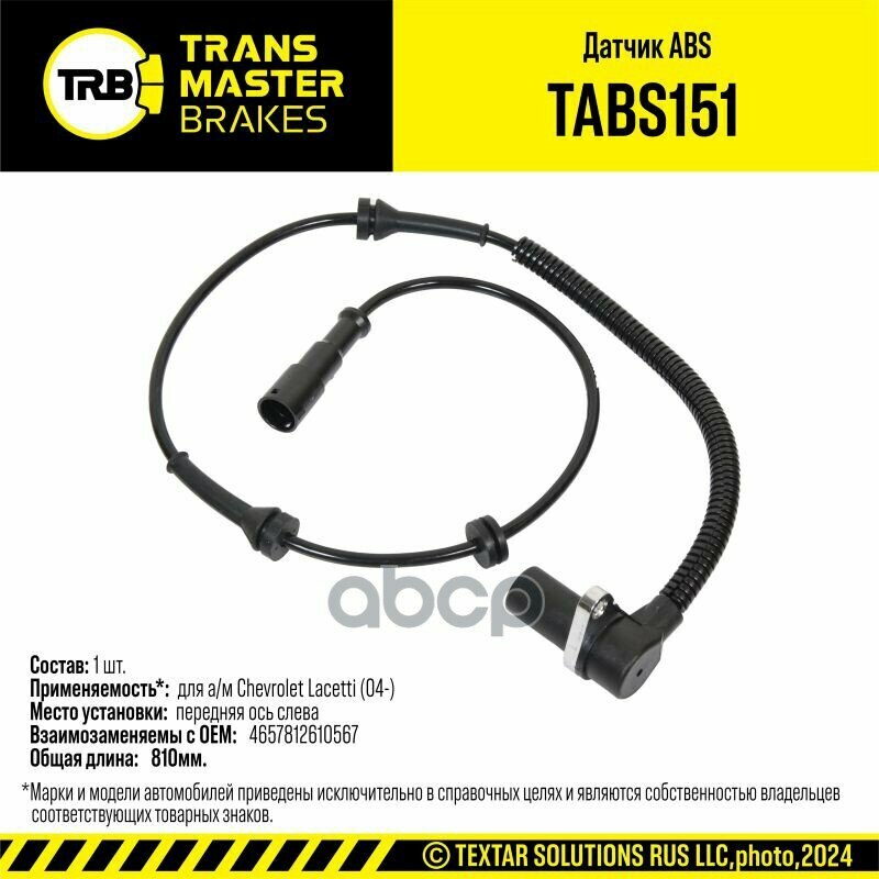 Transmaster Датчик ABS для а/м Chevrolet Lacetti (04-) перед. лев. (96549712) TRANSMASTER арт. tabs151