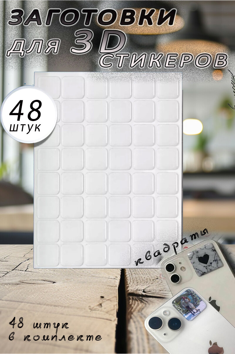 Прозрачные 3 D наклейки из эпоксидной смолы, 48 штук
