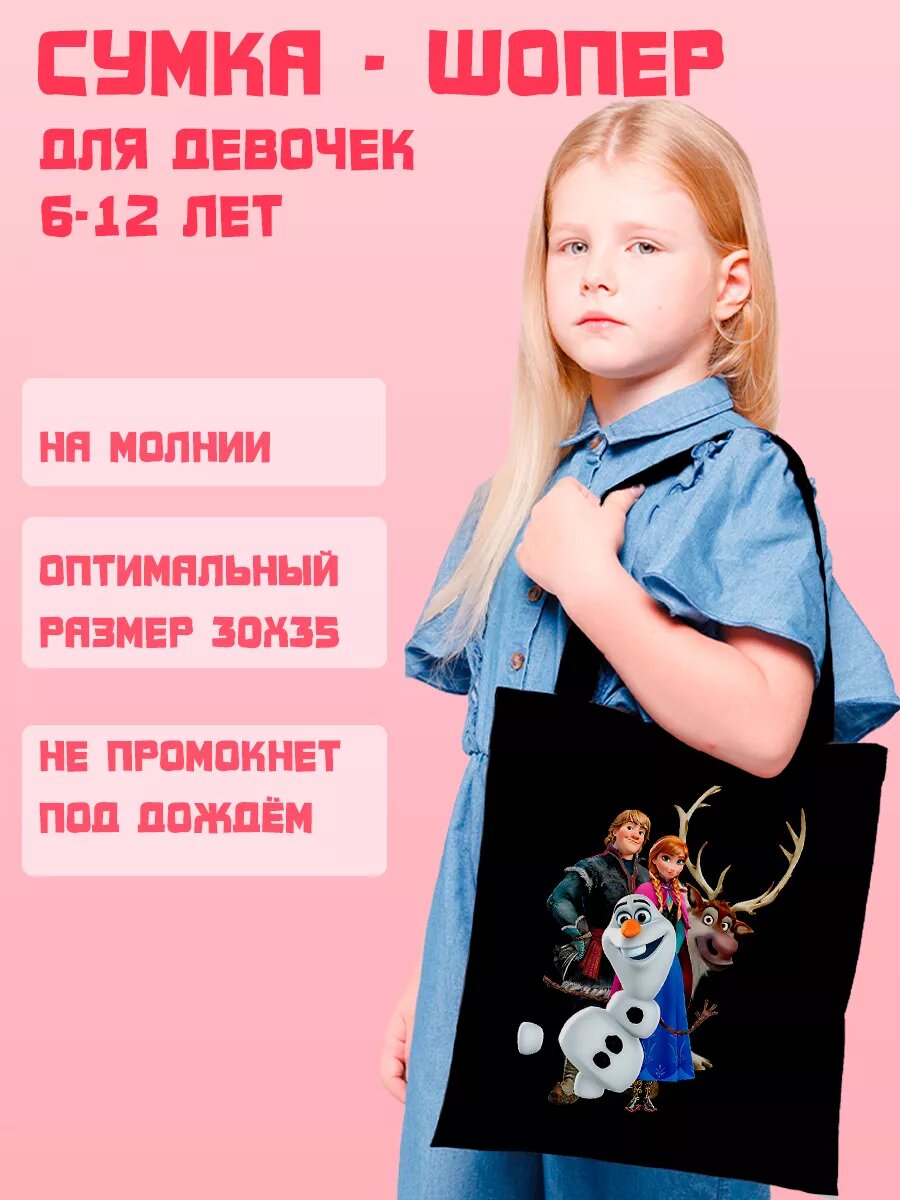 Сумка шоппер SoBag ХолодноеСердце_3_шоппер_БТ