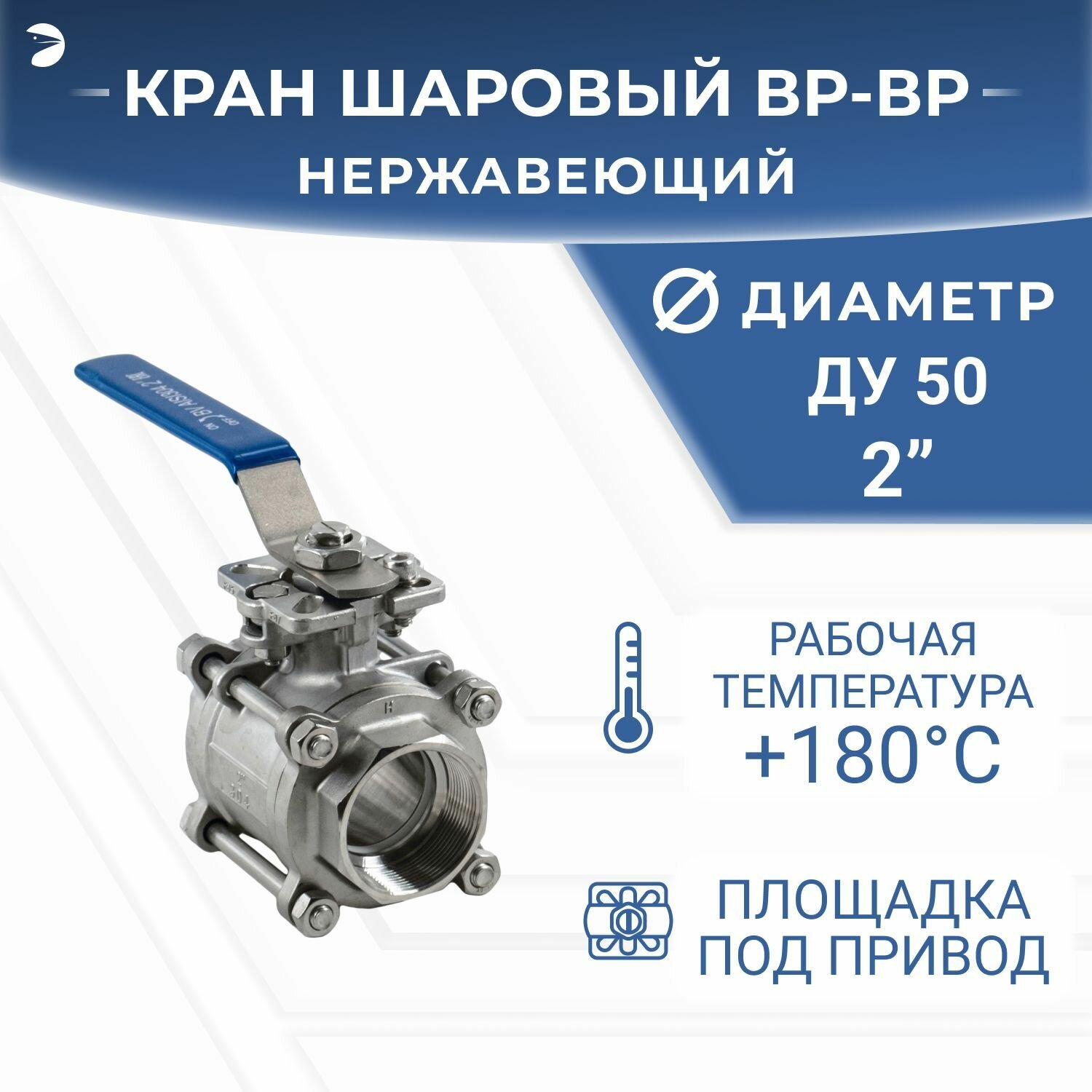 Newkey Кран шаровый муфтовый под привод нержавеющий (3PC), AISI316 DN50 (2"), (CF8M), PN40