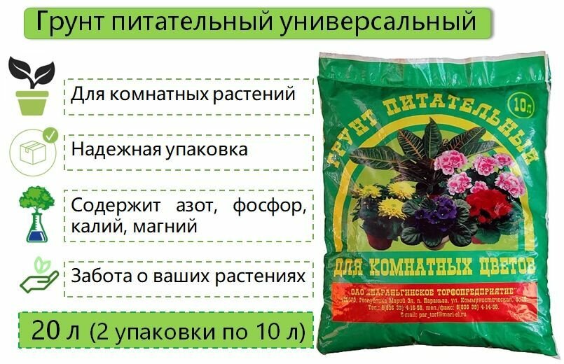 Грунт (земля) для растений универсальный для комнатных растений и цветов (фикусов, фиалок, бегоний, герани, петуний, роз), 20л