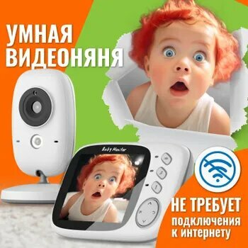 Видеоняня
