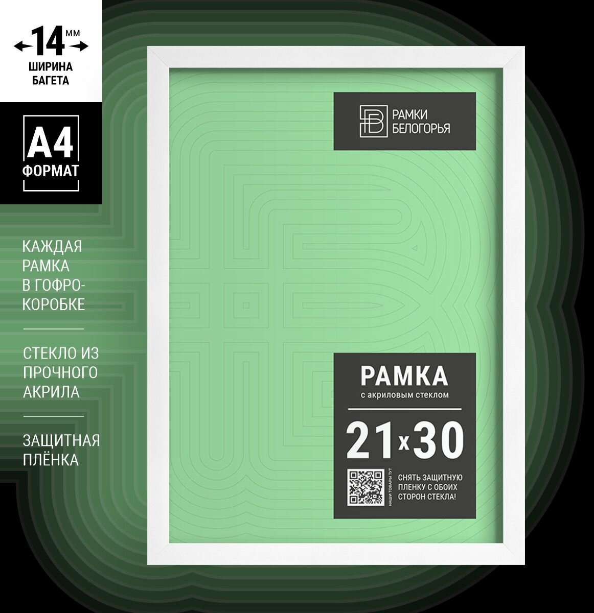 Фоторамка 21х30 (А4), 30х40 (А3) + коробка В подарок (гарантия целости!), настенная пластиковая фоторамка набор для сертификатов, дипломов, грамот, Рамки Белогорья