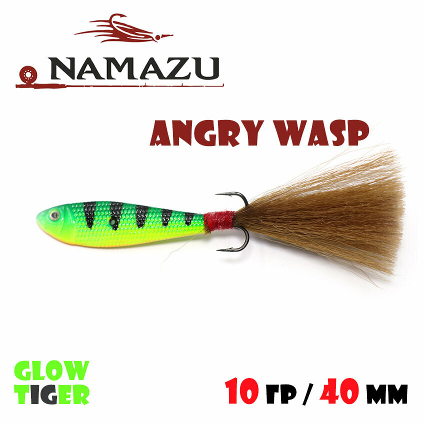 Бокоплав Балансир для зимней рыбалки Namazu Angry Wasp 10г/40мм #06 Glow Tiger