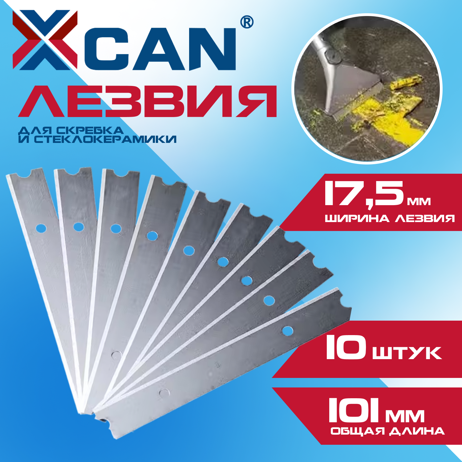 Лезвия широкие к скребку XCAN для стеклокерамики, плит и удаления тонировки, 10 шт