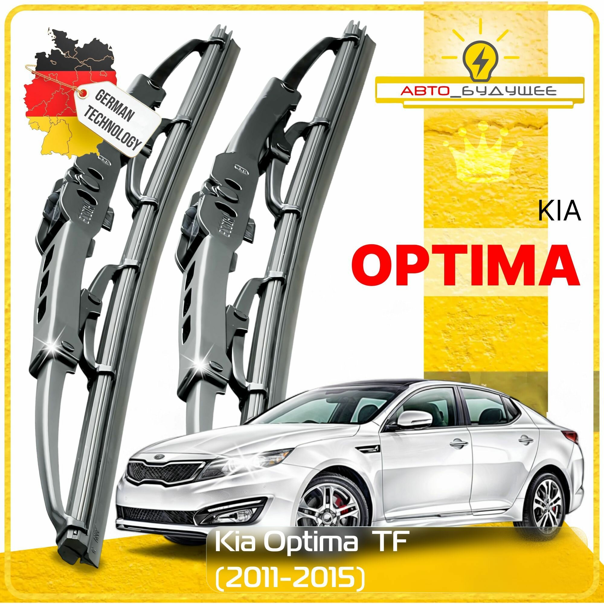 Дворники Kia Optima Киа Оптима TF 2011 2012 2013 2014 2015 Щетки стеклоочистителя каркасные / Крючок 9x3 600-450