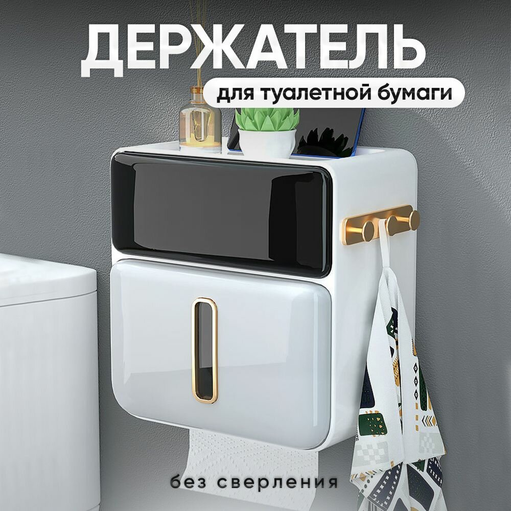 Держатель для туалетной бумаги без сверления, белый Oqqi, с полочкой для телефона