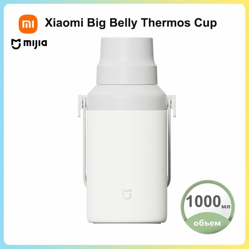 Redmi Термос С кнопкой, С ситечком, Непроливайка, 1 л