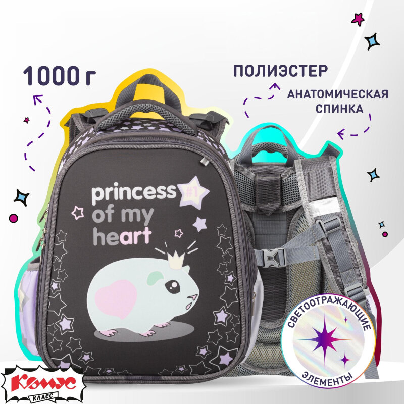Ранец Комус Класс Basic Princess, 2 отд, эргоном. спинка