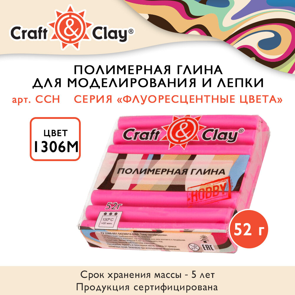 Полимерная глина 52 г "Craft&Clay" CCH флуоресцентный 1306 маджента