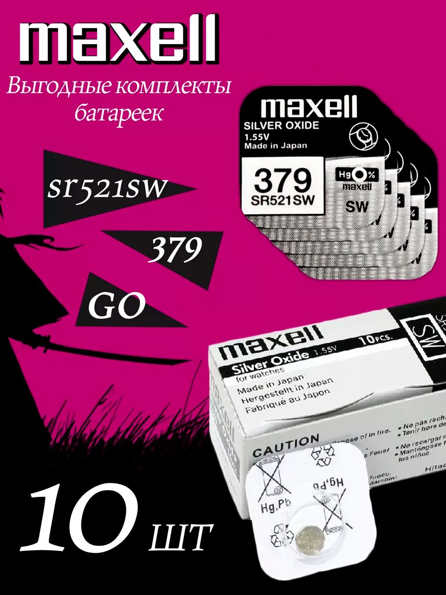 Часовая батарейка SR521SW 379 G0 Silver Oxide