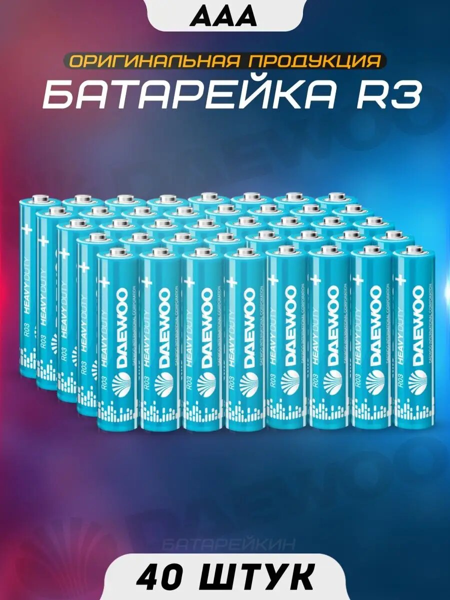 Солевые мизинчиковые батарейки r3