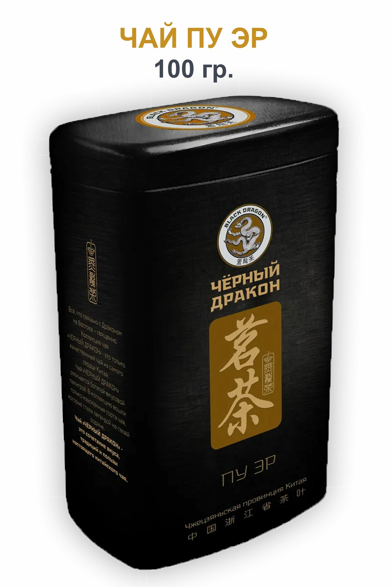 Чай Пуэр 100 г. в железной банке