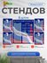 Классный уголок стенд