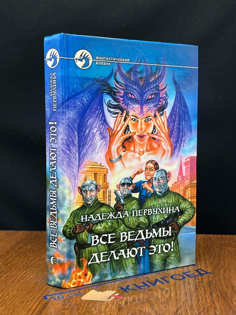 Книга. Все ведьмы делают это! 2003 (2041834560269)