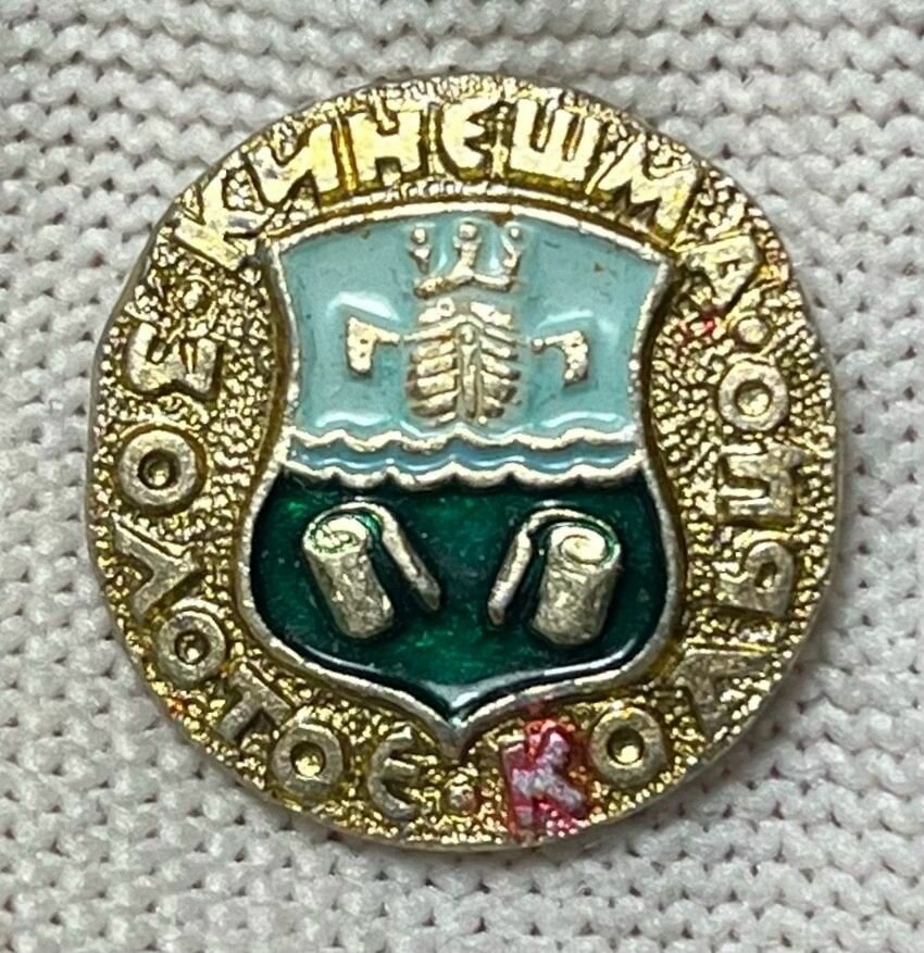Значок. Кинешма. Золотое кольцо СССР