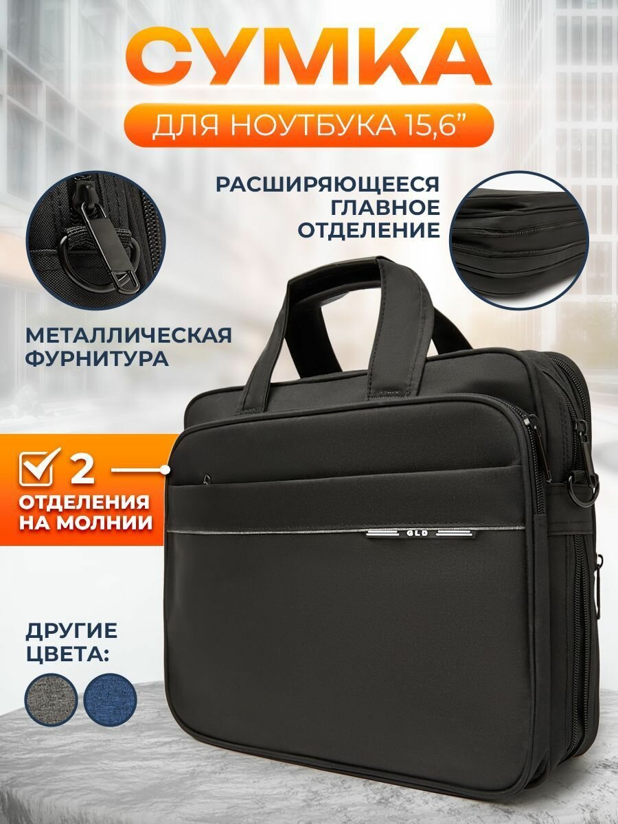 Сумка для ноутбука 15.6" и документов