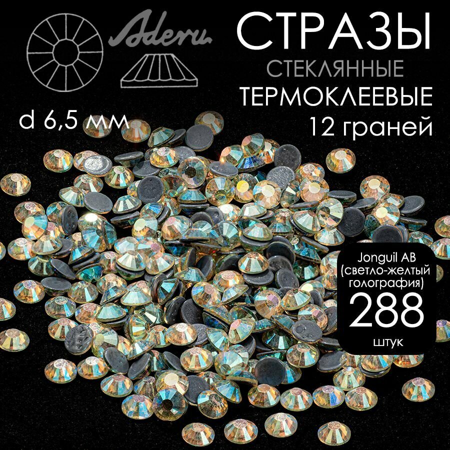 Стразы Aderu термоклеевые ss 30 / 6,5 мм Jonquil АВ (св. желтый голография) 621АВ, 288 шт.