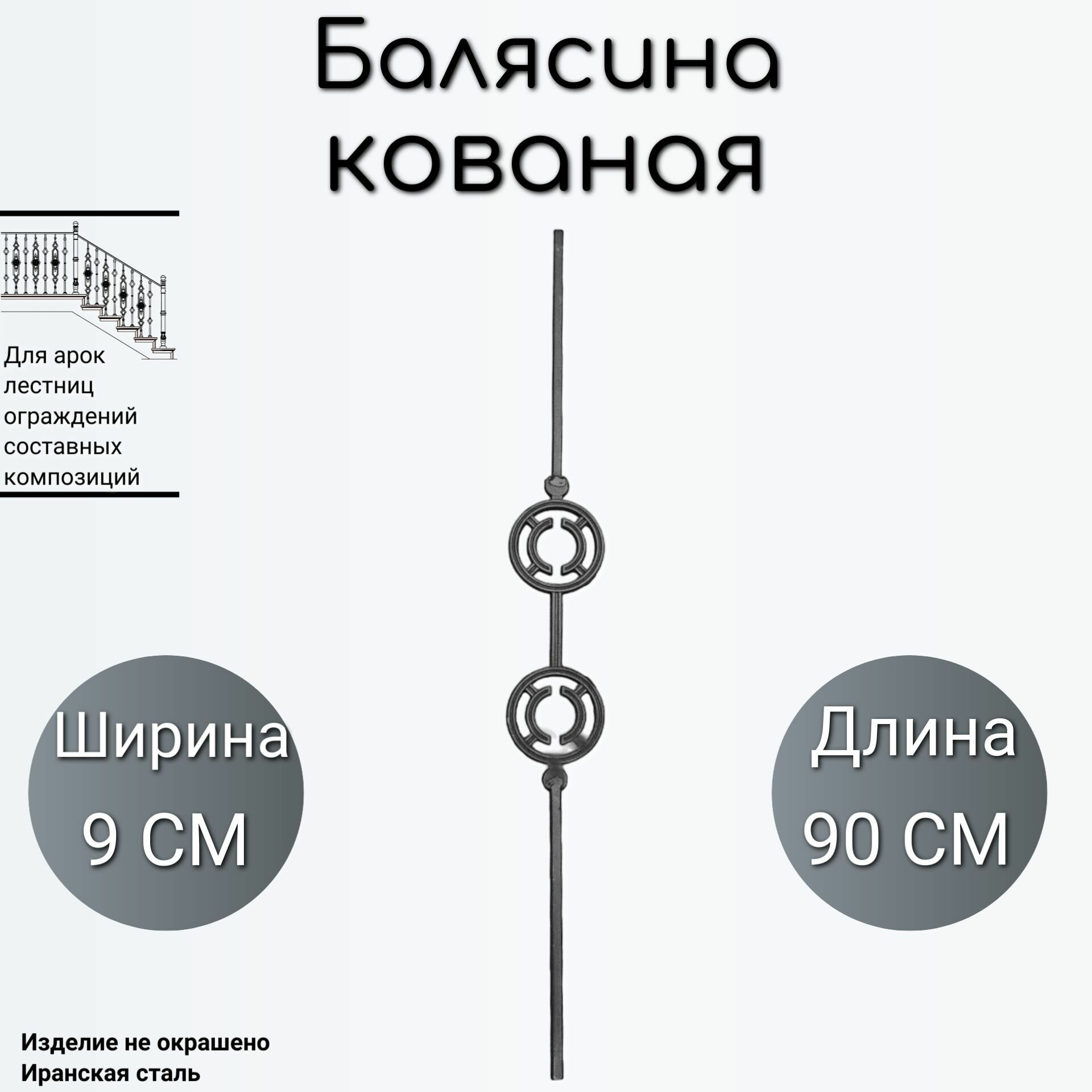 Кованая балясина (1633)