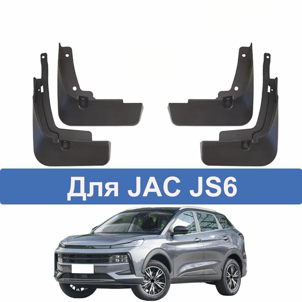 Крыло для автомобиля, арт. JACJS6-DNB-01