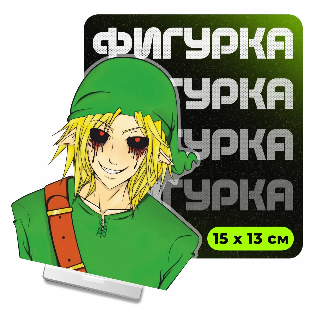 Фигурка акриловая Бен-утопленник Крипипаста