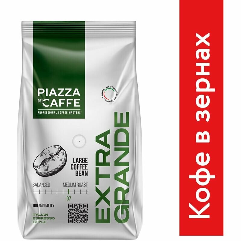 Кофе в зернах Piazza del Caffe Extra Grande 800 г пакет, 2011979