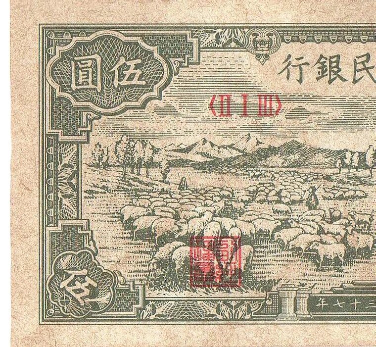 5 юаней 1948 года купюра Китая офсет сувенирная копия, банкноты и купюры редкие коллекционные