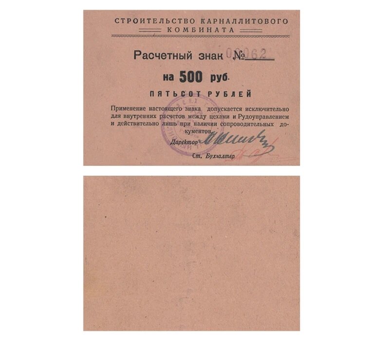 500 рублей 1929 Калийный трест вснх СССР, Соликамск, сувенирная копия, банкноты и купюры редкие коллекционные
